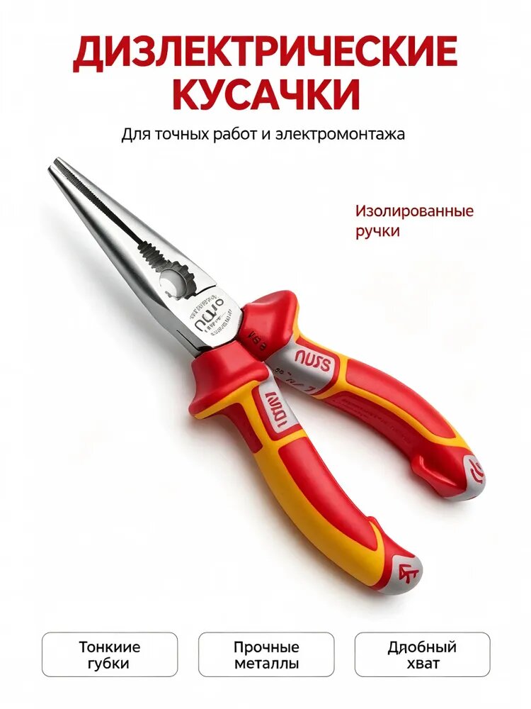 Качественные длинногубцы NWS 170 мм, VDE до 1000 Вольт, Германия