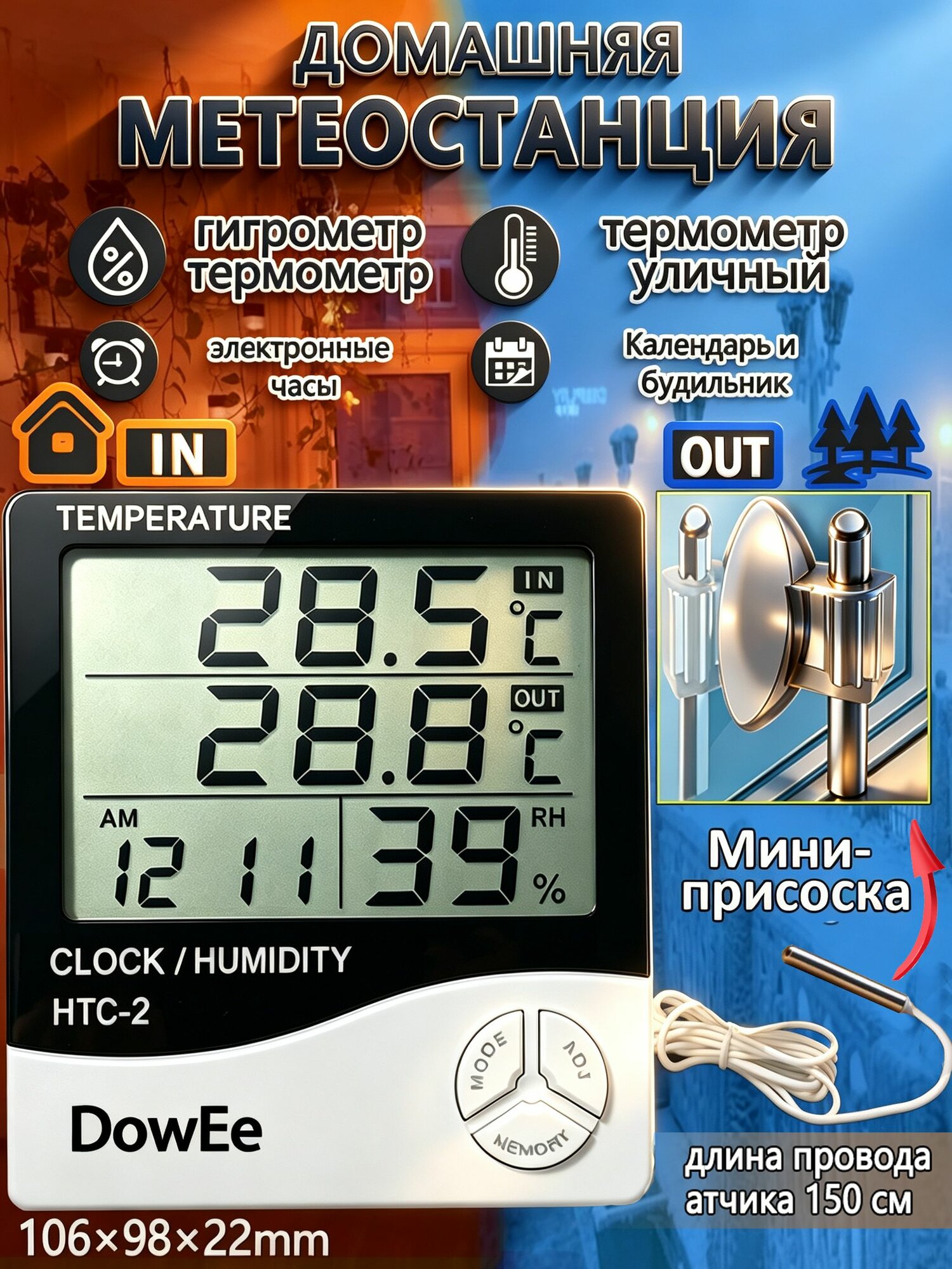 Термометр уличный оконный, Подходит для дома, гигрометр термометр комнатный, метеостанция с беспроводным датчиком, СНТС-2