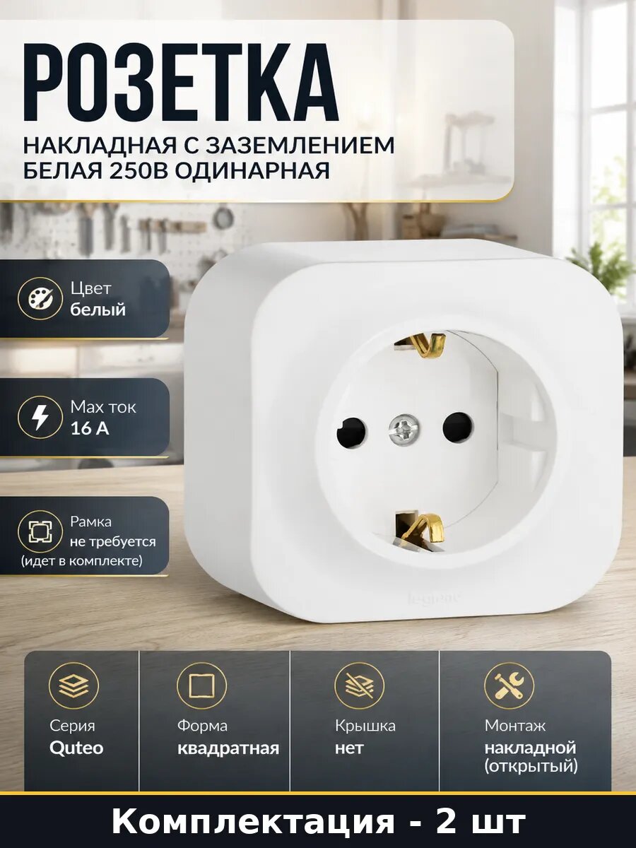 Розетка электрическая накладная 16А белая комплект 2 шт