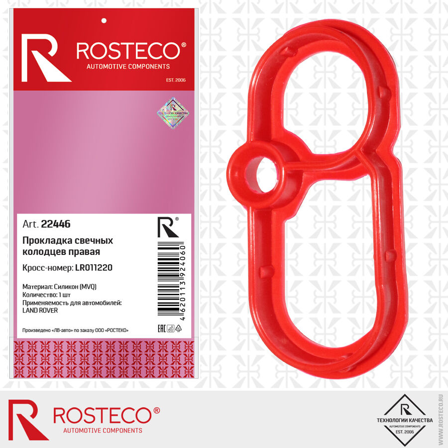 Прокладка свечных колодцев правая mvq (ROSTECO 22446)