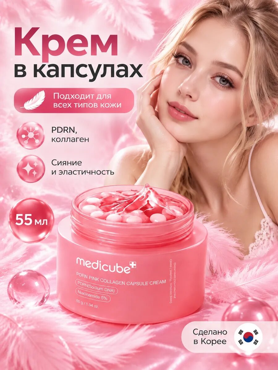 Medicube Оригинал корейская Крем для лица с ниацинамидом и пептидами, питательный уход для сухой и чувствительной кожи