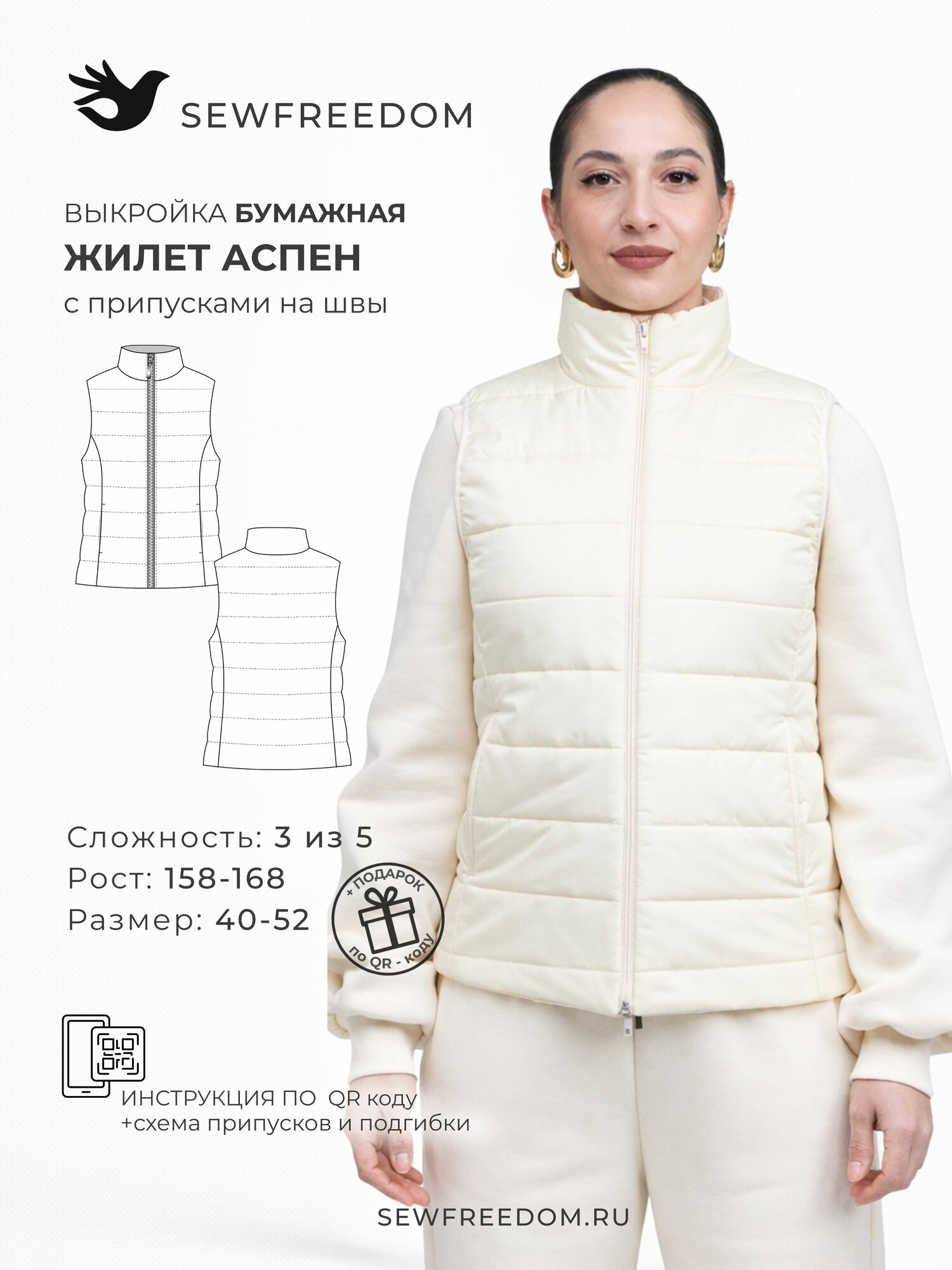 Выкройка Женского Жилета Аспен158-168 см