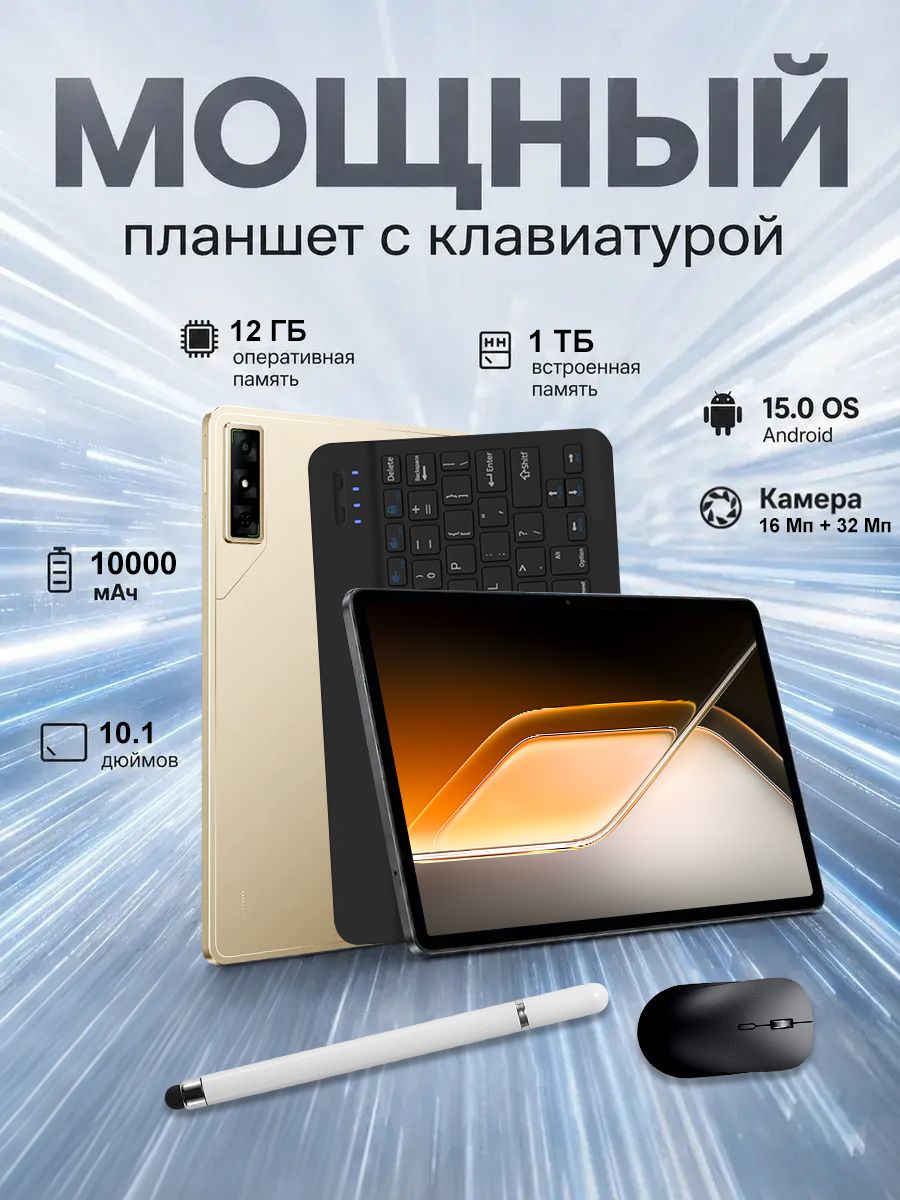 Планшет с клавиатурой и мышью Infimix XPad GT, 10.1" 1 ТБ/12 ГБ, золотой