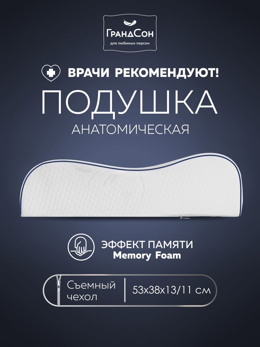 Подушка ортопедическая для сна с двумя валиками 13см и 11 см 38х53 см