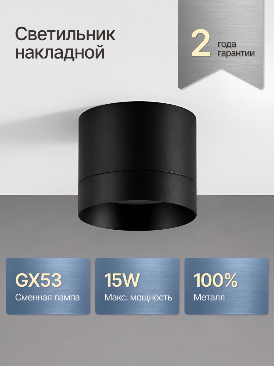 Светильник потолочный / Точечный спот GX53 / Черный