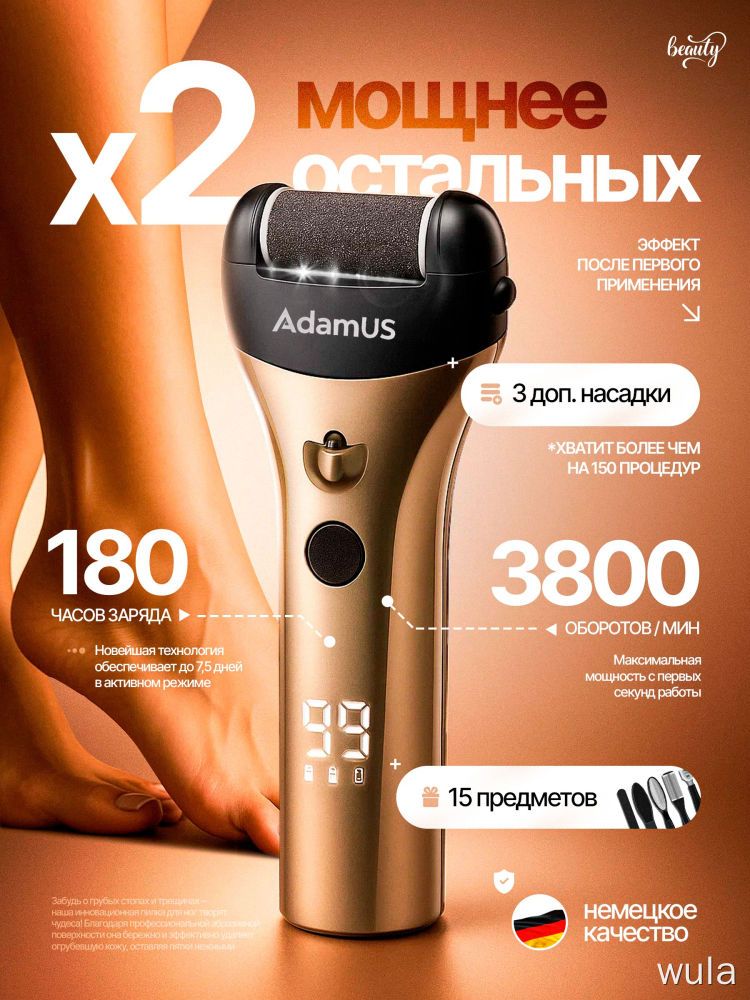 Роликовая электропилка AdamUS 3800 об/мин, усиленный двигатель, 3 насадки, для стоп, пемза