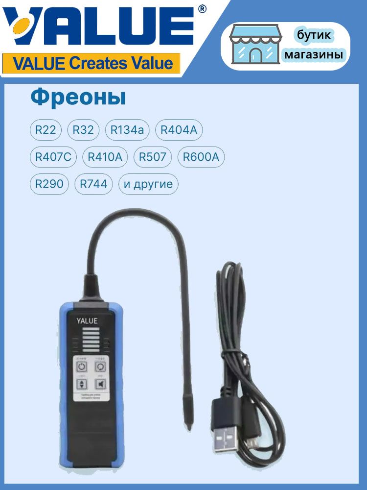 Течеискатель Value VML-1 — фото 1