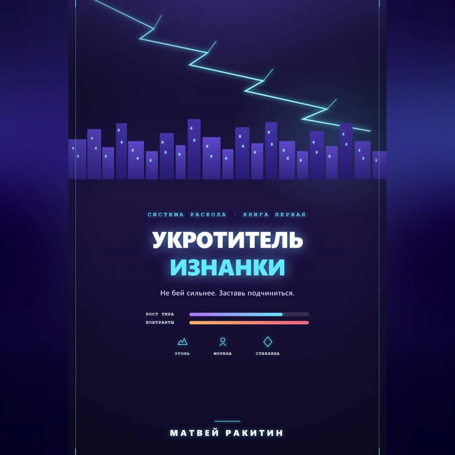 Укротитель Изнанки [Аудиокнига]