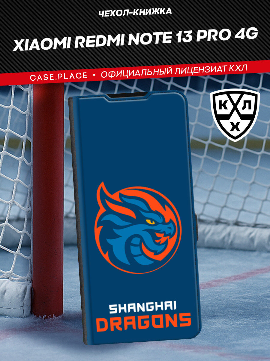 Чехол-книжка на Xiaomi Redmi Note 13 Pro 4G/Poco M6 Pro 4G с принтом "ХК Shanghai Dragons", черный