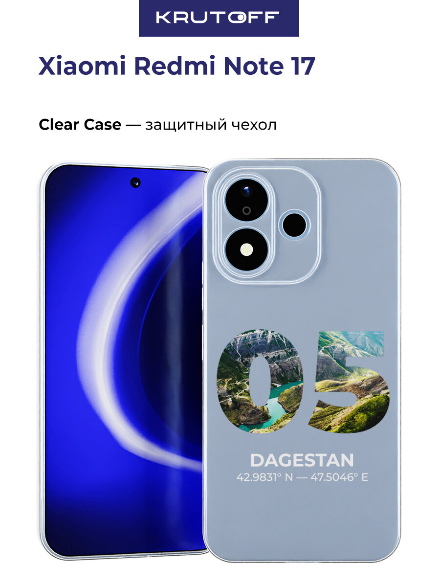 Чехол-накладка Krutoff Clear Case Дагестан для Xiaomi Redmi Note 17