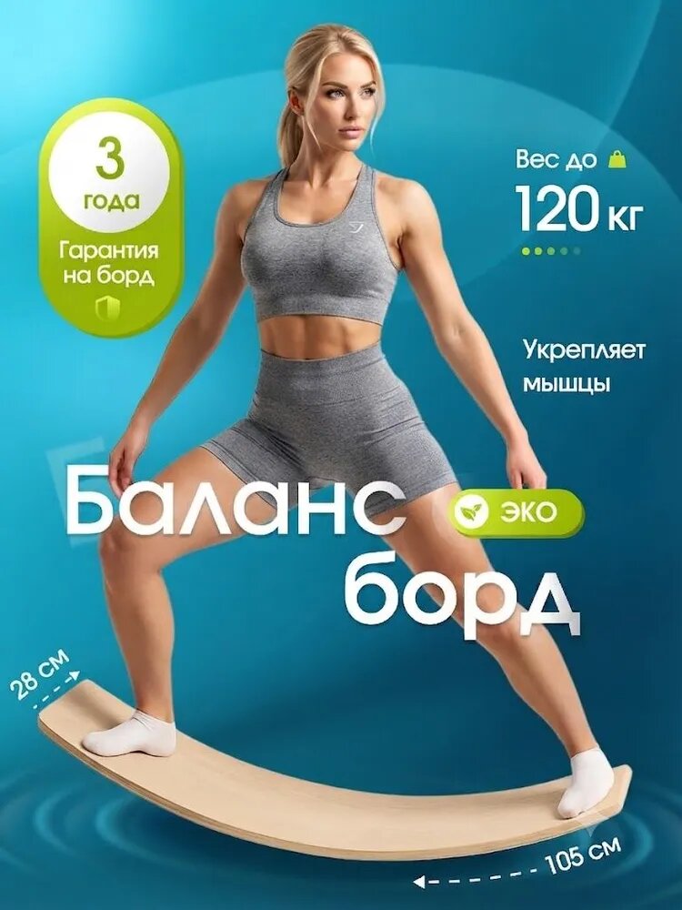 FOXYSGYM Балансир спортивный, 105х28 см