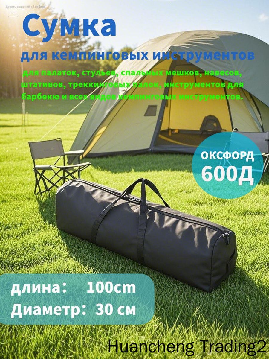 Сумка для инструментов для кемпинга на открытом воздухе, черный, длина 100cm, Диаметр: 30 см