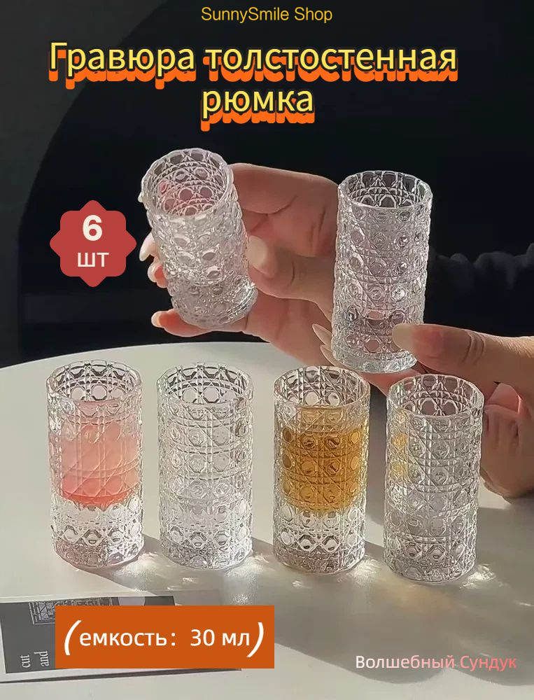 Стопка 30 мл 6 шт