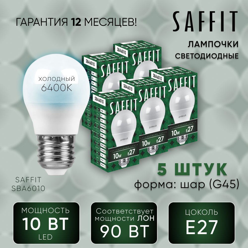 Лампа светодиодная для дома 10W E27 6400K, Шар, SAFFIT SBA6010 55006