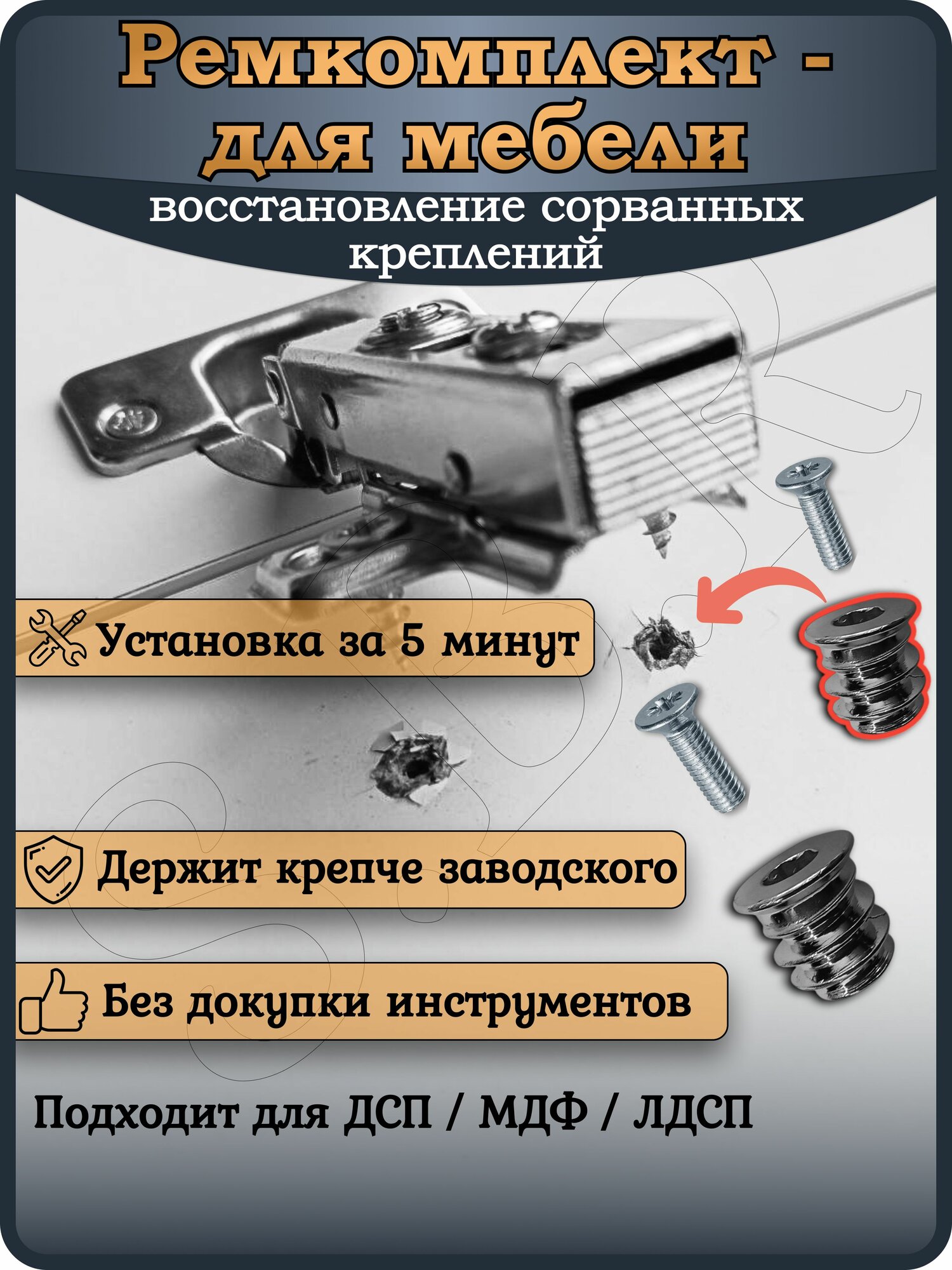 Ремкомплект для ремонта мебельных петель, металлические футорки 10х9 мм и винты