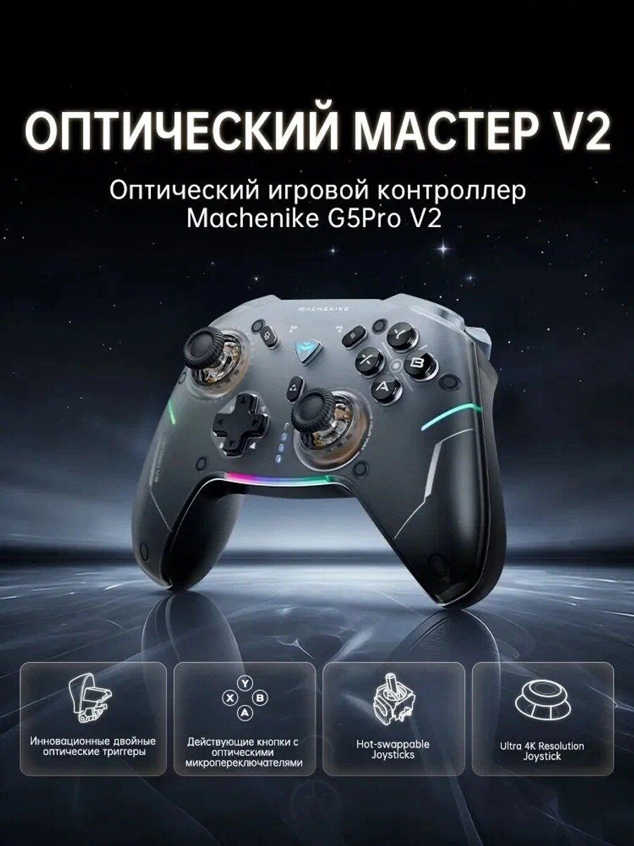 Machenike G5pro v2 Беспроводной геймпад черный для ПК Android iOS Switch Steam Deck