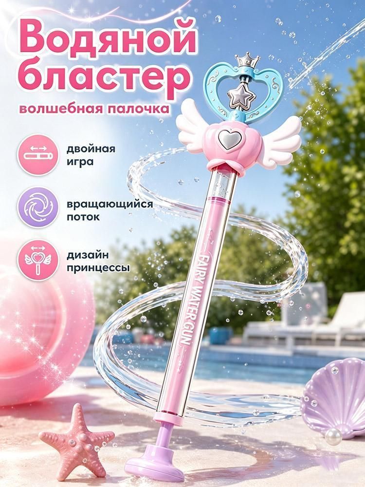 Водное оружие
