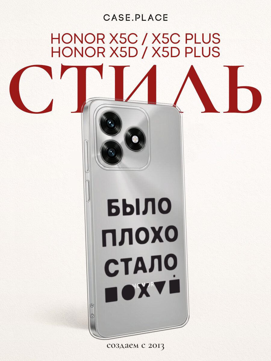 Чехол на Honor X5c/X5c Plus / Хонор X5c/X5c Плюс с принтом Было плохо