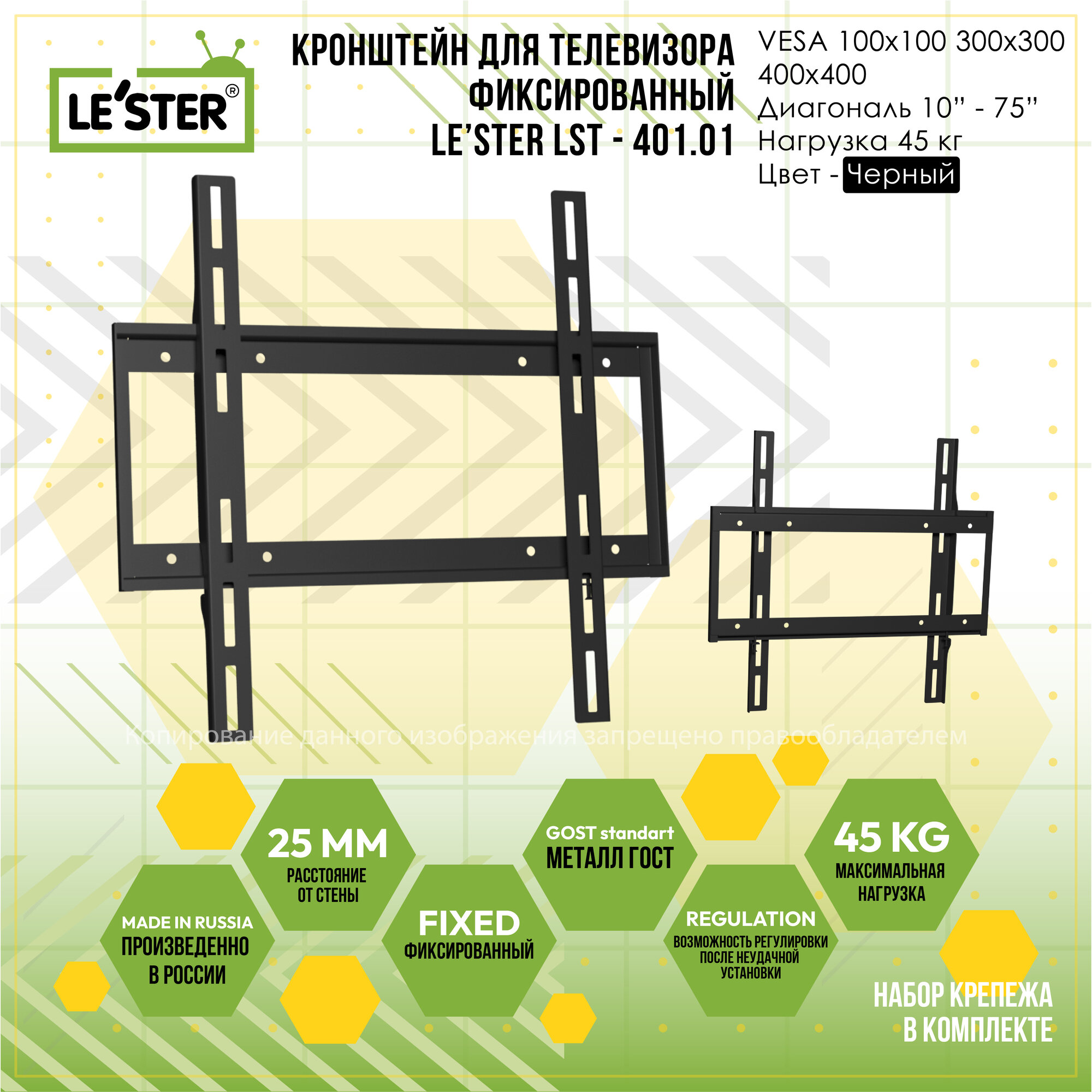 Кронштейн LE'STER LST-401.01 для телевизора от 10" до 75", фиксированный, нагрузка 45 кг, VESA: 400x400, 100x100, 300x300 Уцененный товар