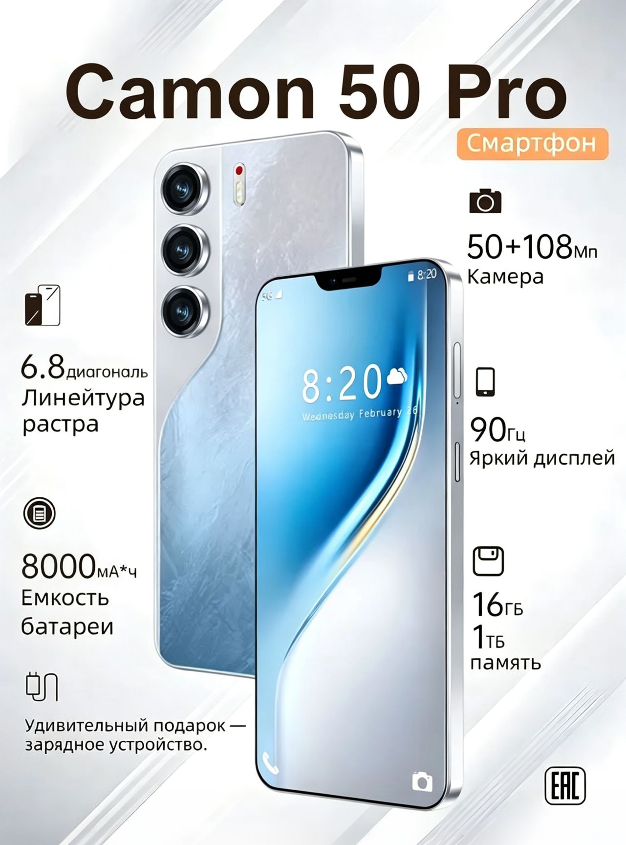 Смартфон TENC0 Camon 50 Pro Ростест (EAC) 16/1 ТБ, Micro-SIM, белый