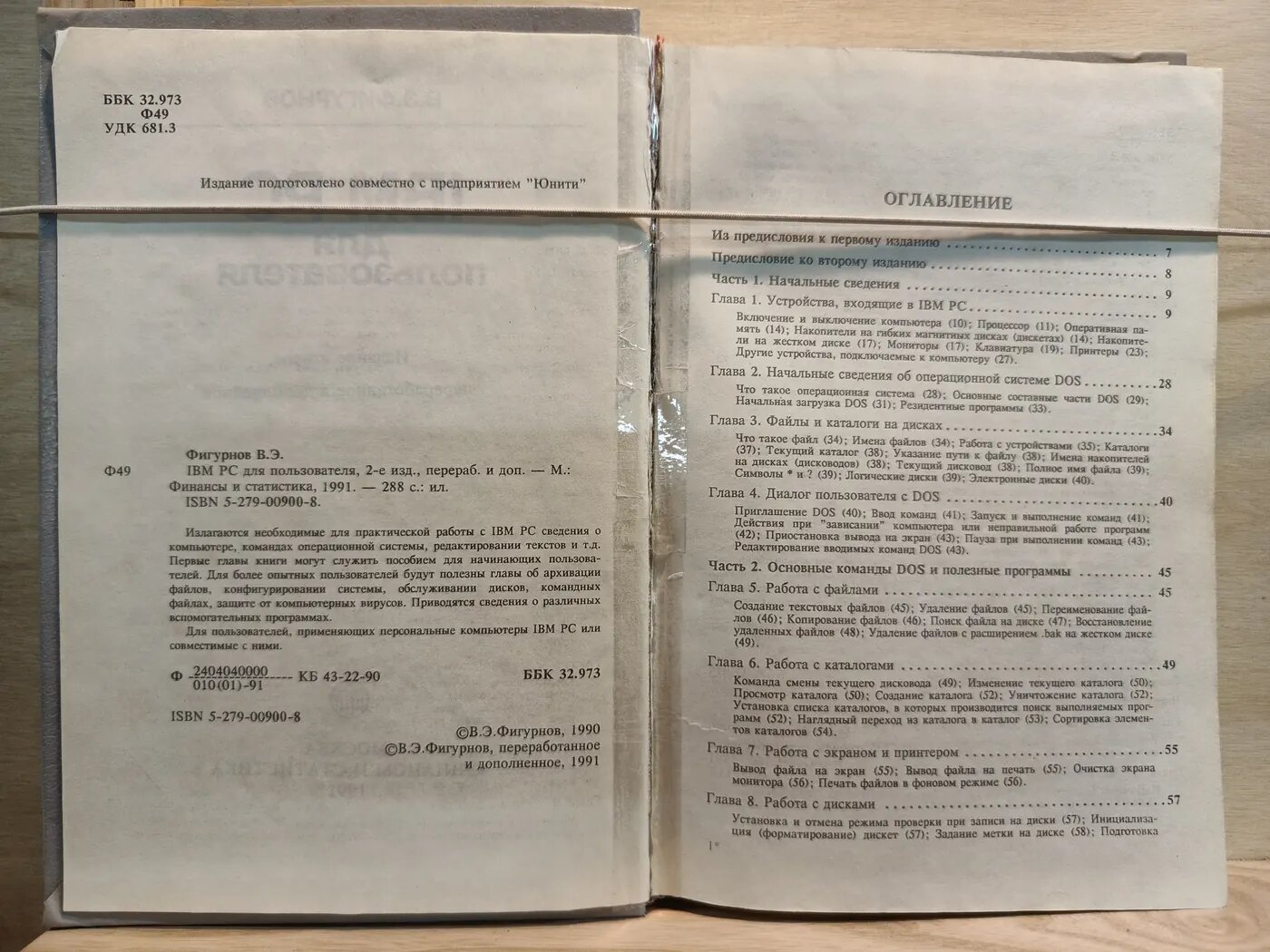 IBM PC для пользователя — фото 1