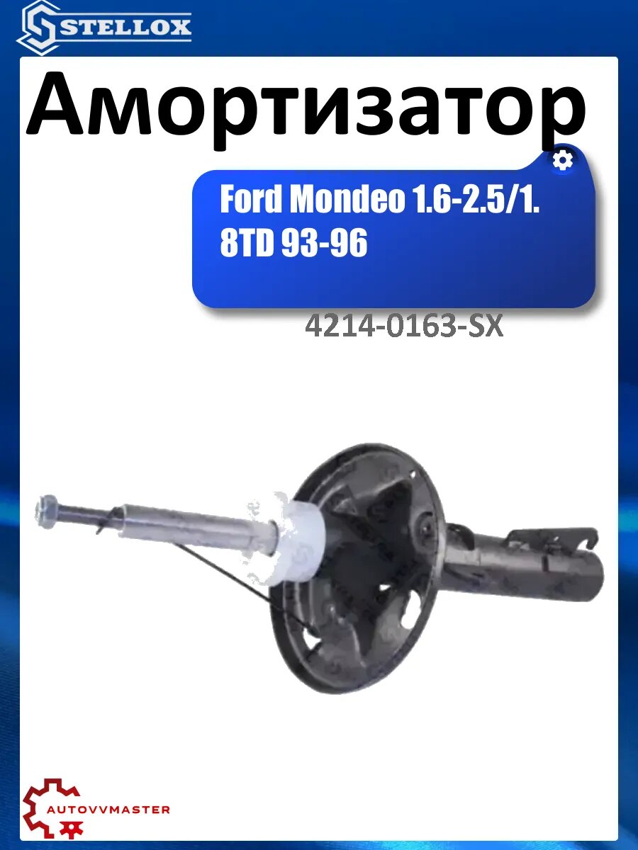 Амортизатор