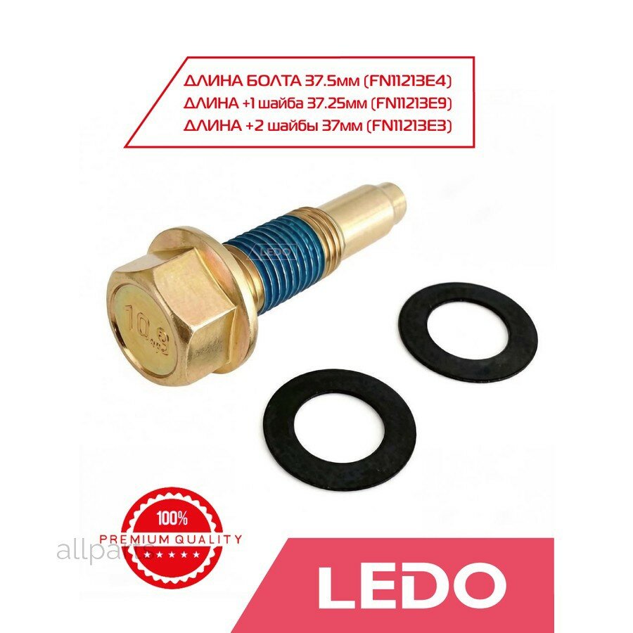 LEDO AK213E4 LEDO Болт АКПП регулировочный на Mazda FN11213E4. FN11213E9