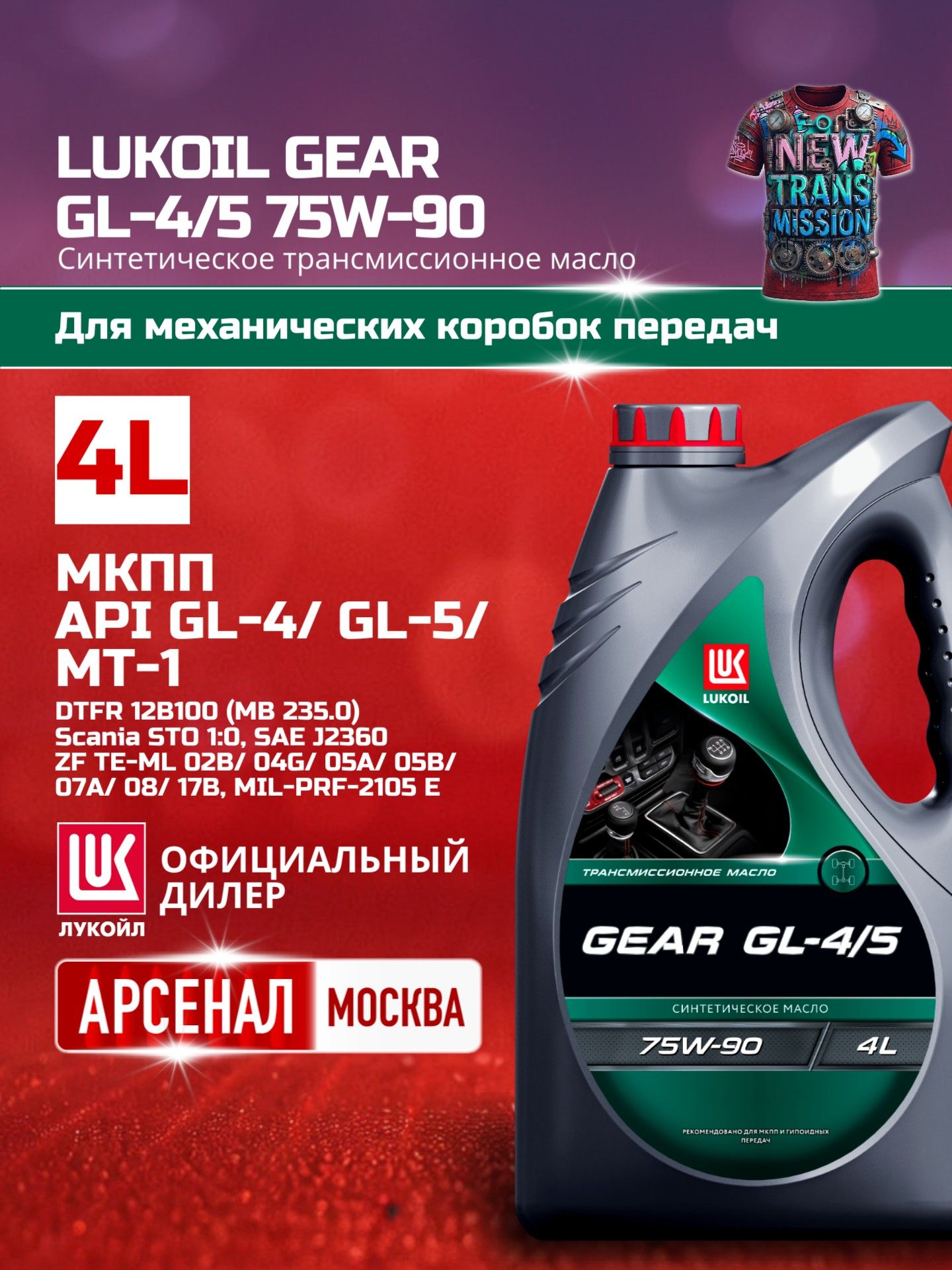 ЛУКОЙЛ (LUKOIL) GEAR GL-4/5 75W-90, 4л Масло трансмиссионное