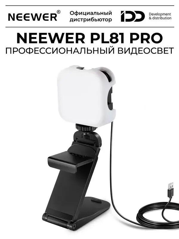 NEEWER PL81 PRO Видеосвет для телефона с прищепкой 2900K- 7000K