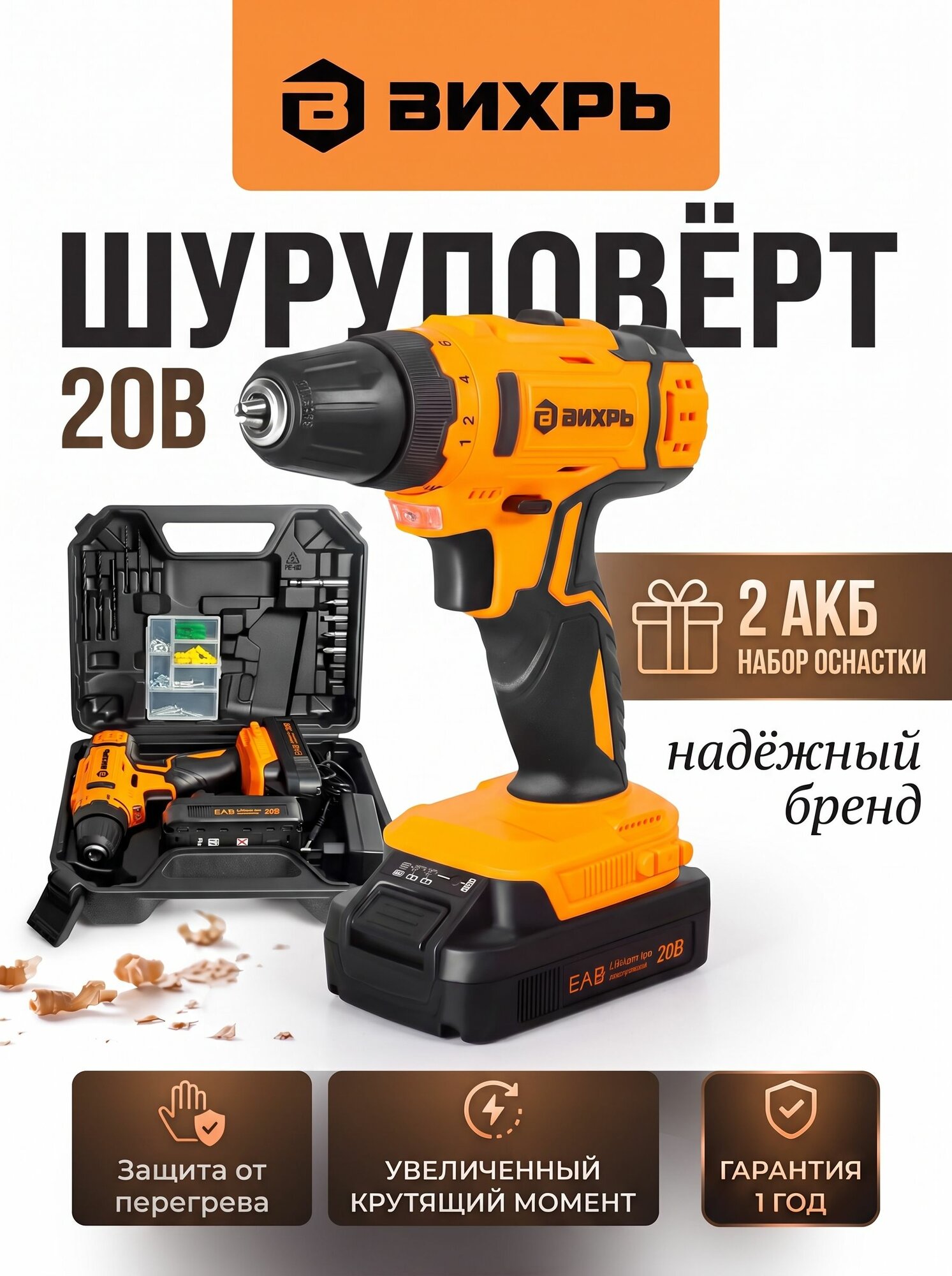 Шуруповерт аккумуляторный / дрель шуруповерт вихрь с набором оснастки ДА-20Л-2КА