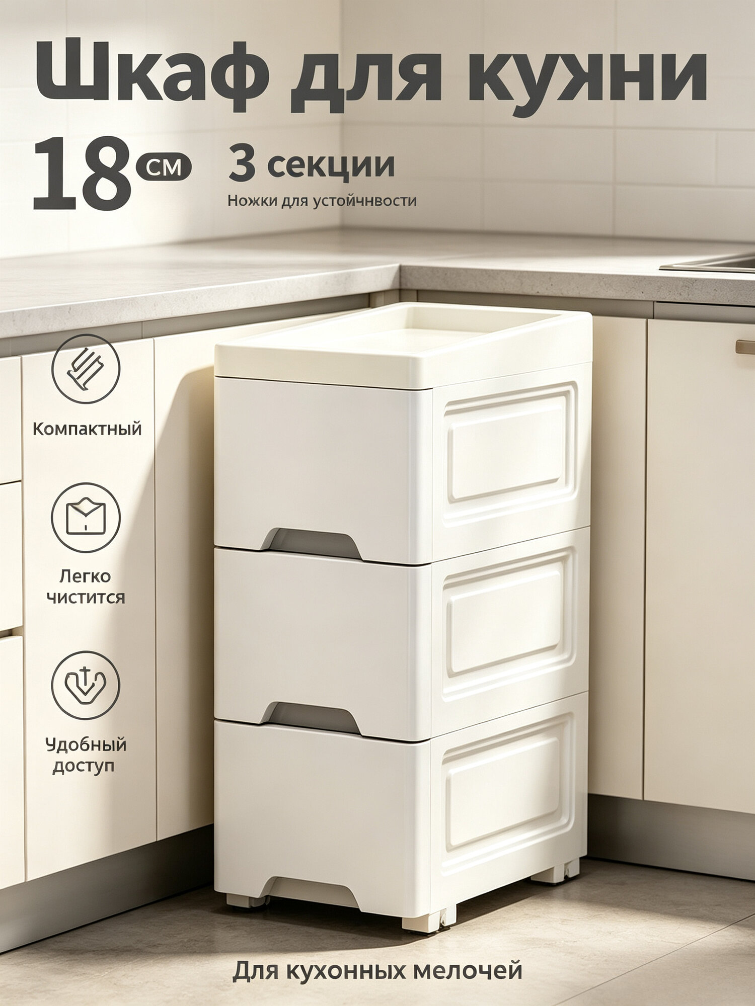 Узкая тумба с колесиками, выдвижные ящики для ванной, стеллаж в щель между стеной и холодильником