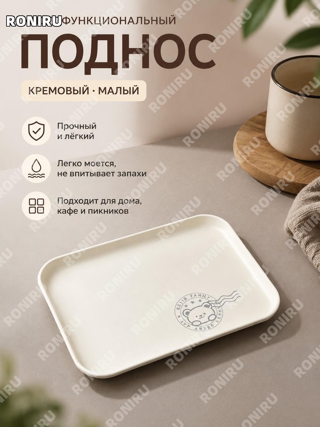 Поднос квадратный сервировочный «Семья медведей», малый, кремовый цвет, для подачи блюд, чая и закусок дома удобно