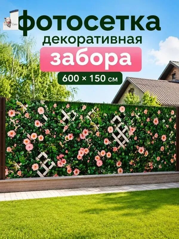 Фотосетка для забора декоративная 600 х 150 см, светло-розовый, ПВХ