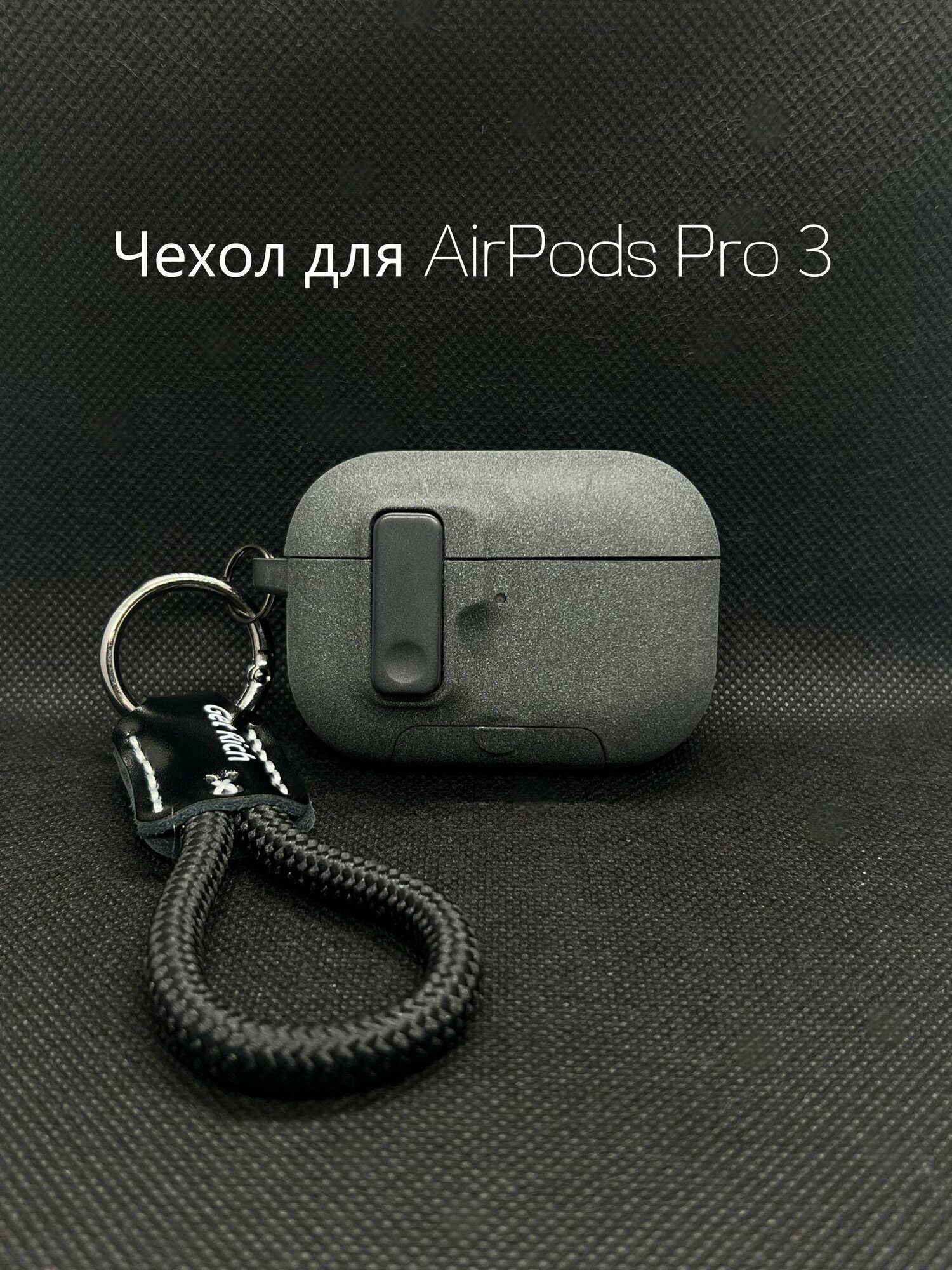 Чехол для наушников Apple AirPods Pro 3 с магнитным замком и карабином, с ремешком