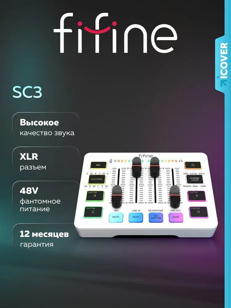 Аудио микшер Fifine mixer SC3 (Белый) звуковая карта/пульт