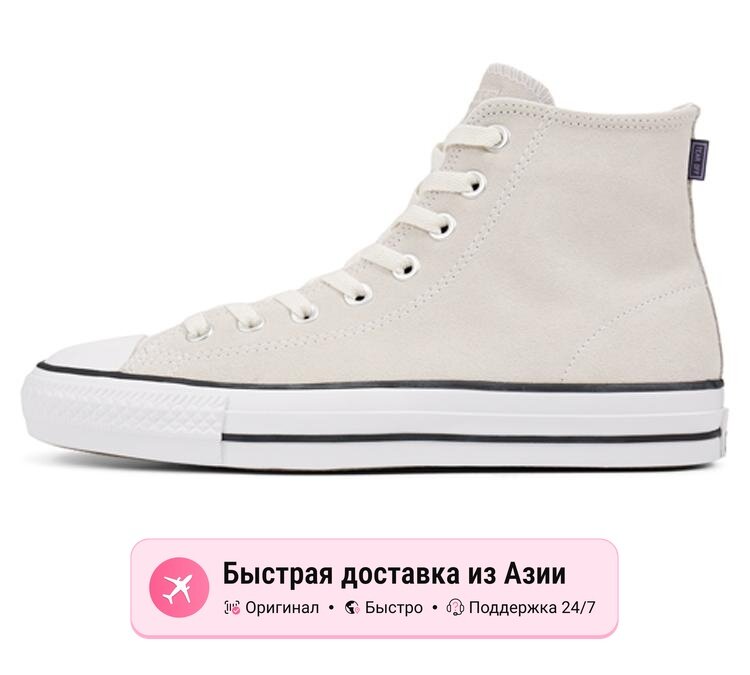 Кроссовки Converse CTAS Pro High Top