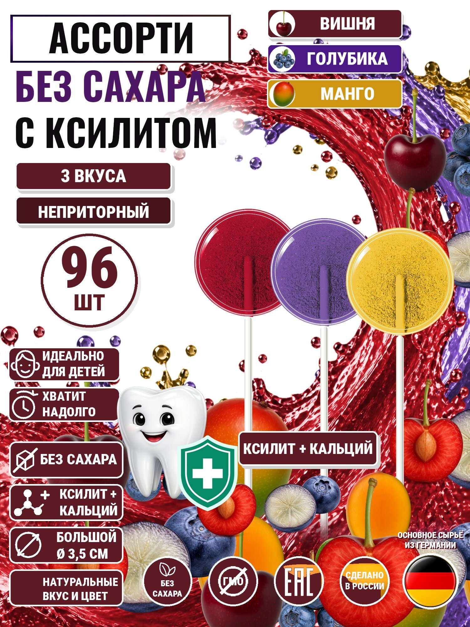 Леденцы на палочке с ксилитом без сахара Есин 96шт: вишня 32шт, голубика 32шт, манго 32шт