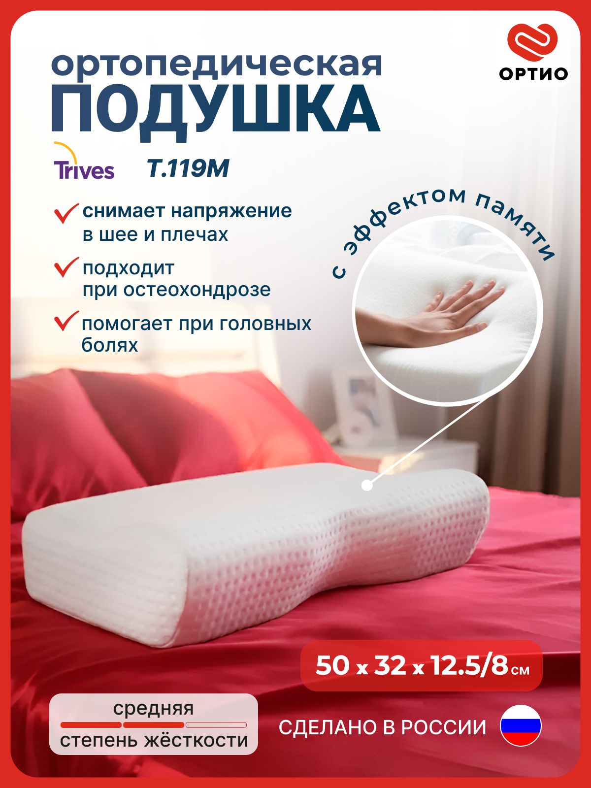 Подушка ортопедическая Trives Т.119M для сна, анатомическая подушка с эффектом памяти, с выемкой под плечо, при остеохондрозе, для взрослых, 50 см на 32 см, с валиками 12,5 см и 8 см