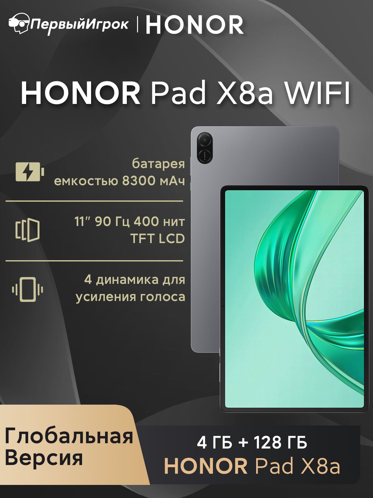 Honor Планшет Pad X8a WiFi, поддержка русского языка Google Play, глобальная версия, 11" 4 ГБ/128 ГБ, серый