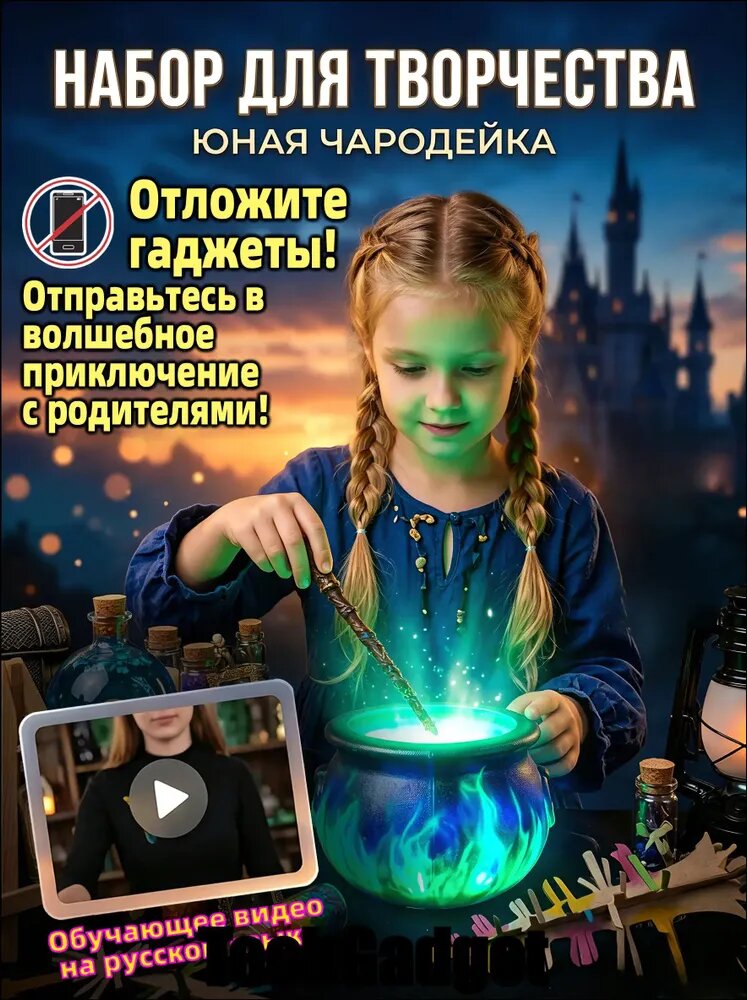 Wompix Набор для опытов большой "Юной чародейки с котлом", подарок для девочки, китайский контент