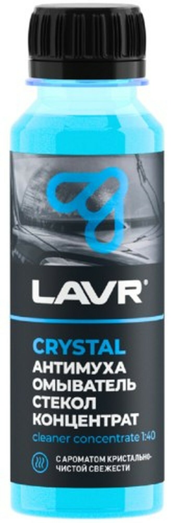 Жидкость стеклоомывающая LAVR Crystal антимуха (летняя), концентрат 1:40, 125 мл Ln1225