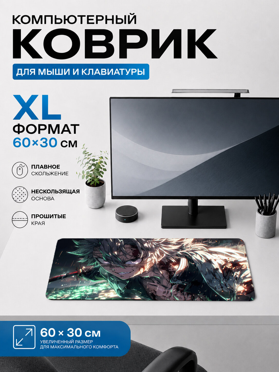 Большой игровой коврик для мыши 60×30 см Поднятие уровня в одиночку / Solo Leveling — Sung Jin-Woo close-up