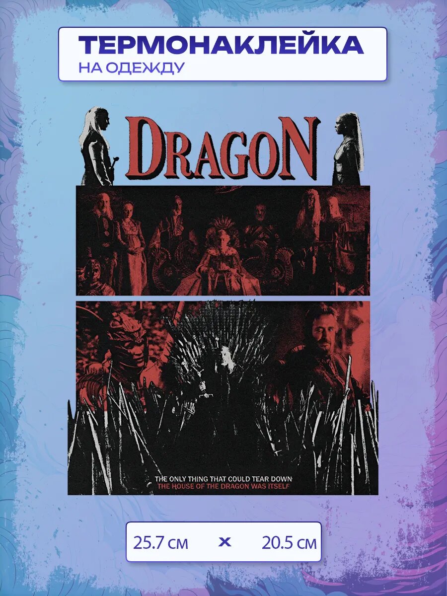Термонаклейка Game of Thrones / Игра Престолов