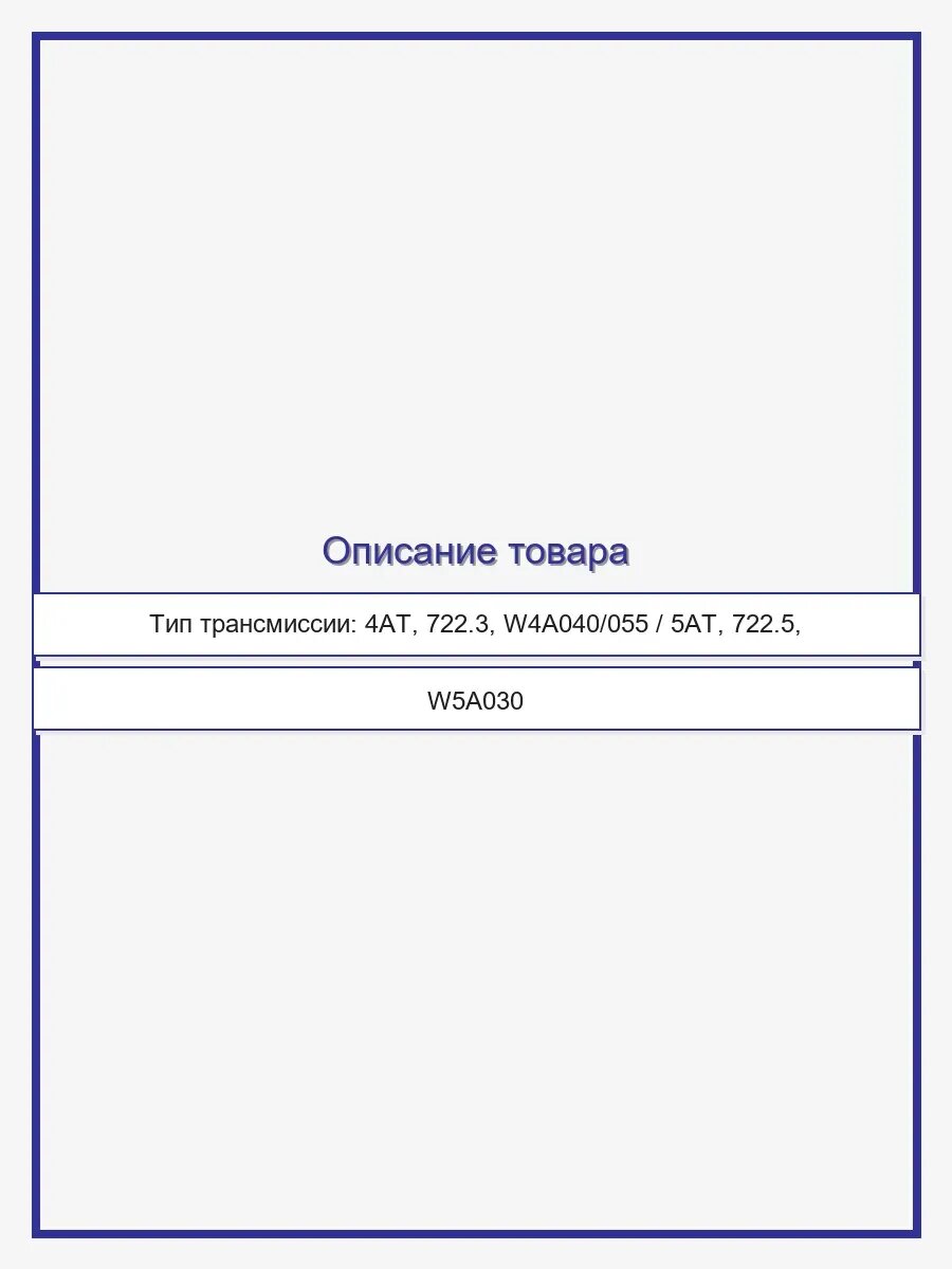 Фильтр АКПП — фото 1