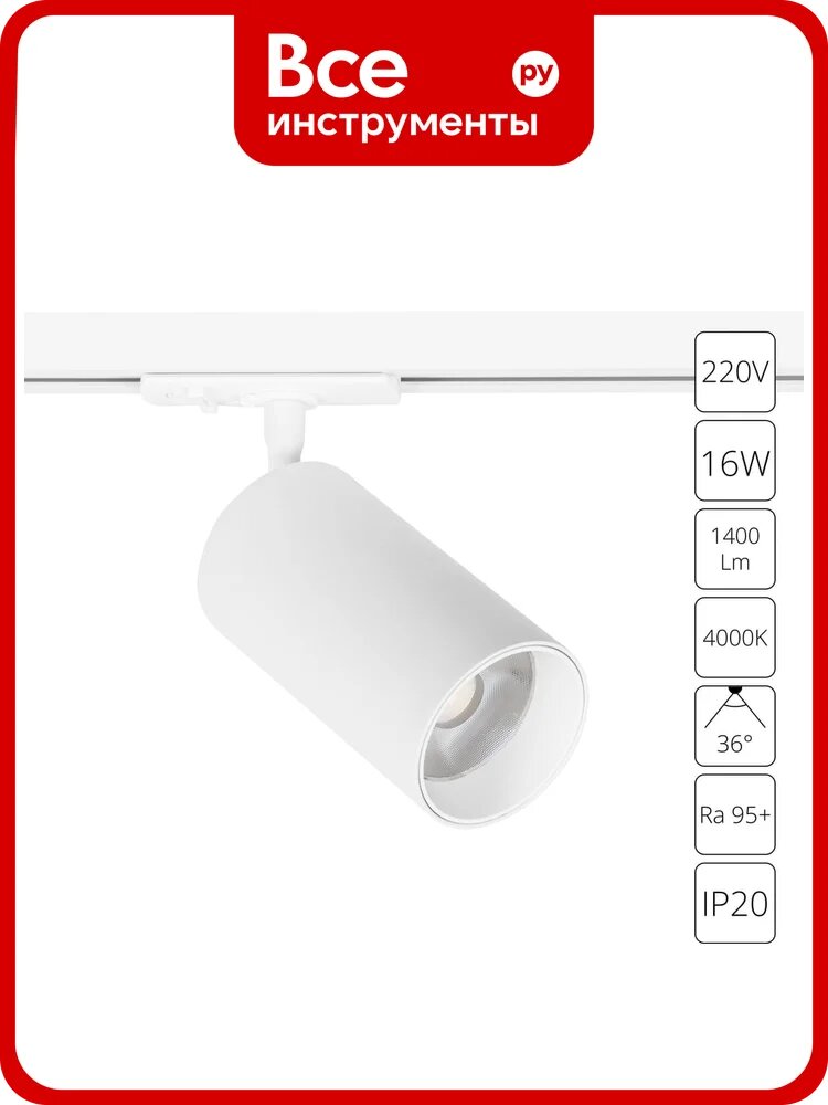 Светильник потолочный ARTE LAMP AERO 220В 16Вт 1400Лм 4000К 90 36 A1 A1347PL-1WH