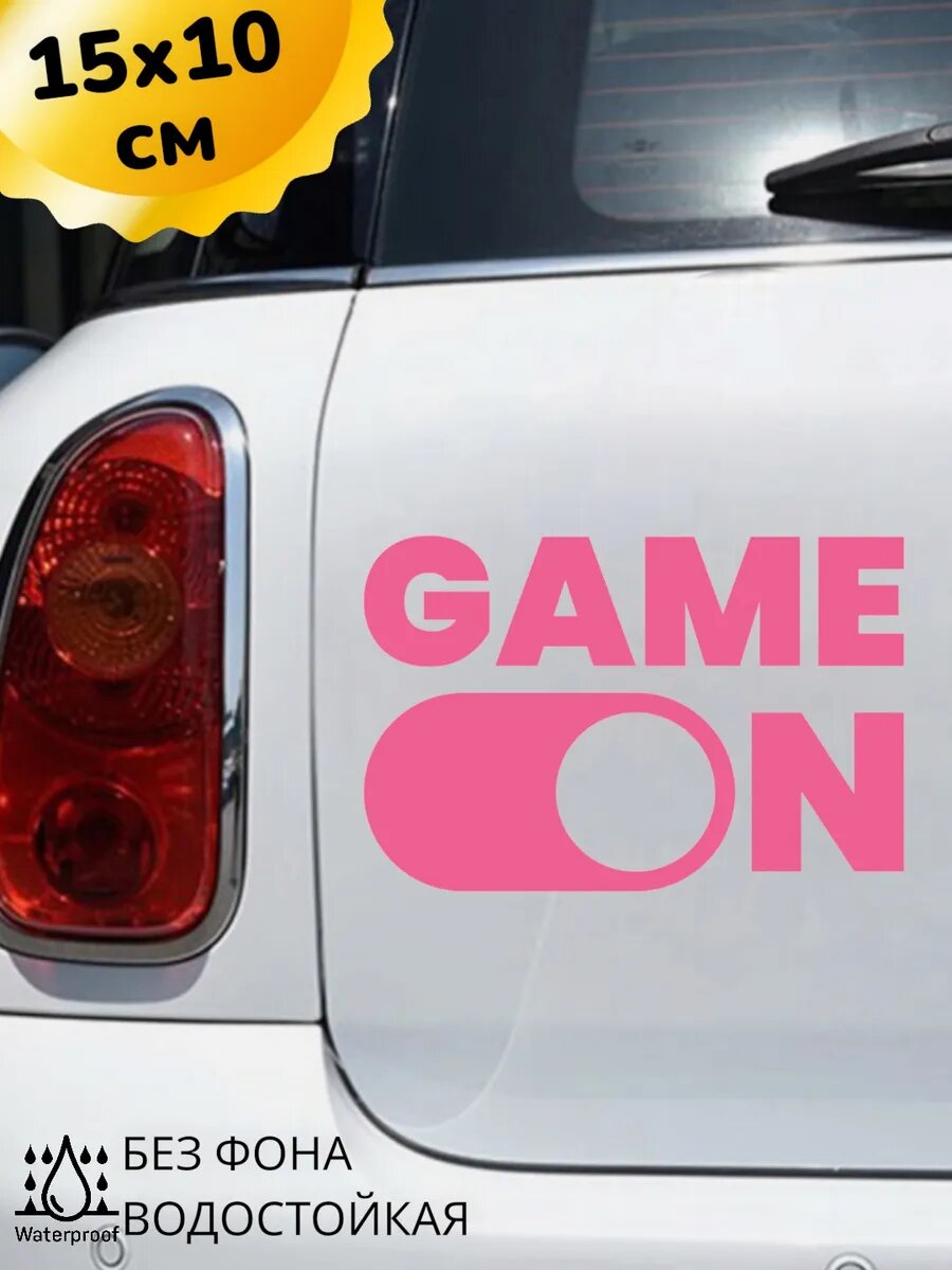 Наклейка на авто GAME ON 15Х10 см