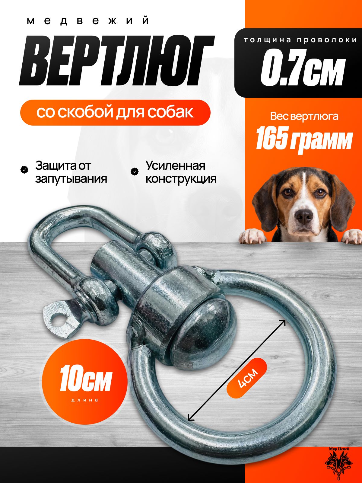 Вертлюг для собаки со скобой (10х5 см) металлический карабин-вертлюг для поводка, ошейника и шлейки, комплект