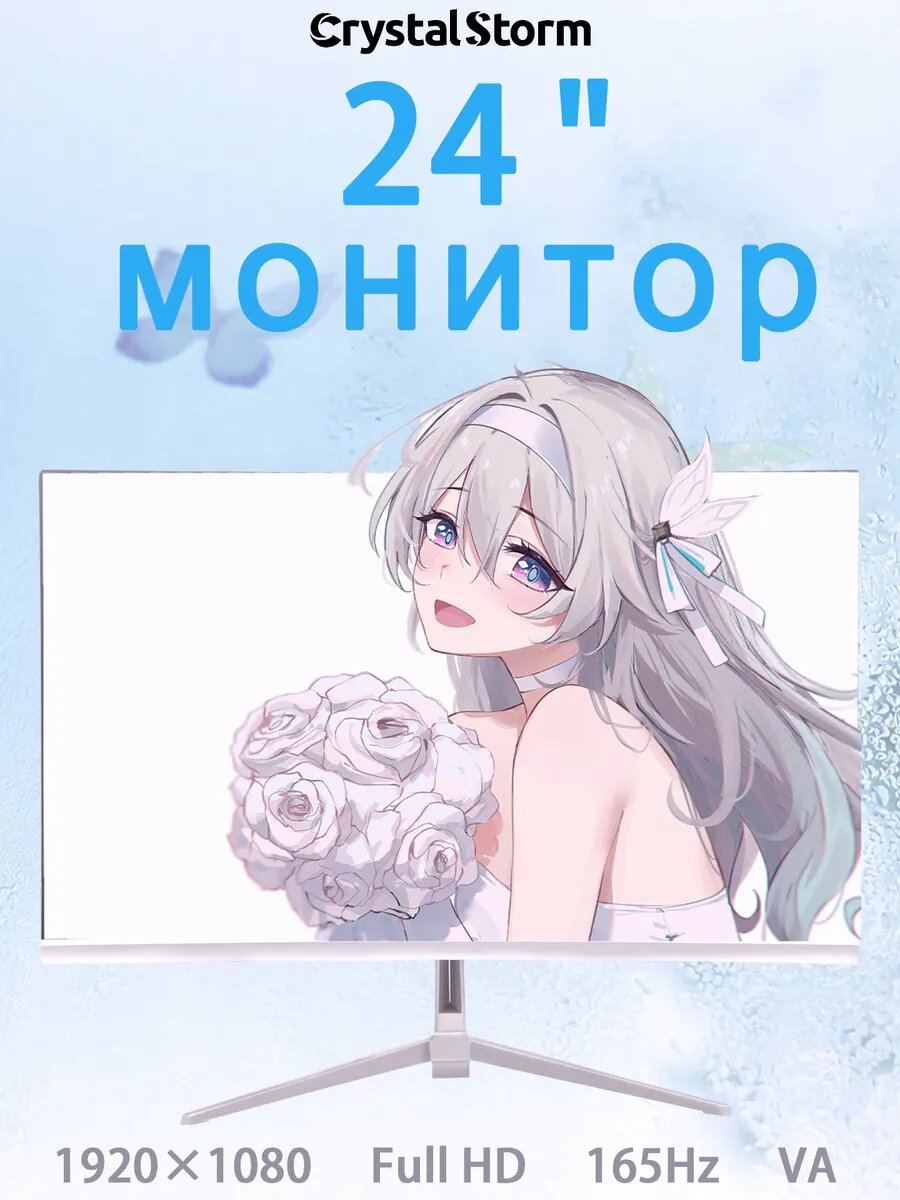 Монитор CrystalStorm, диагональ 24", 1920 x 1080 пикселей, 165Гц, матовый, белый
