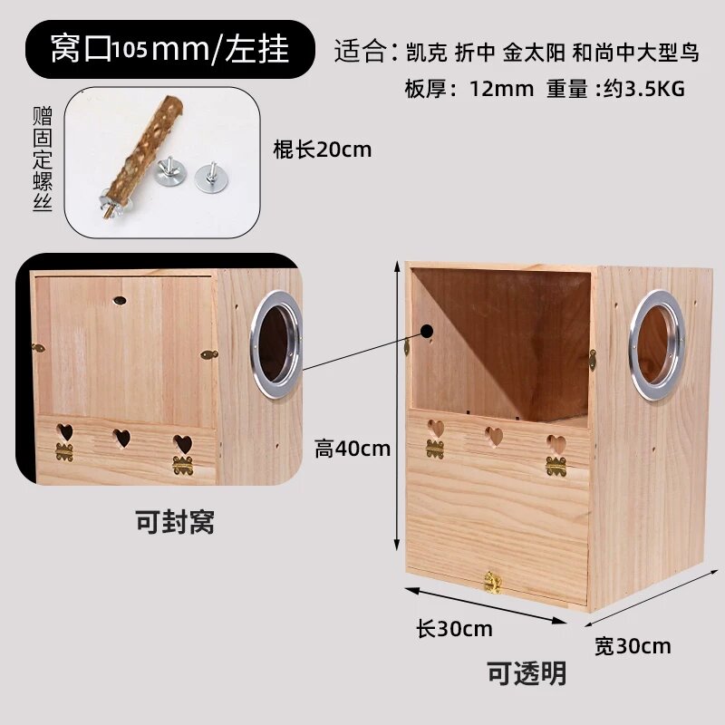 Прозрачная вертикальная гнездовая коробка для попугаев 30x30x40 см с подогревом, без подстилки, деревянная конструкция