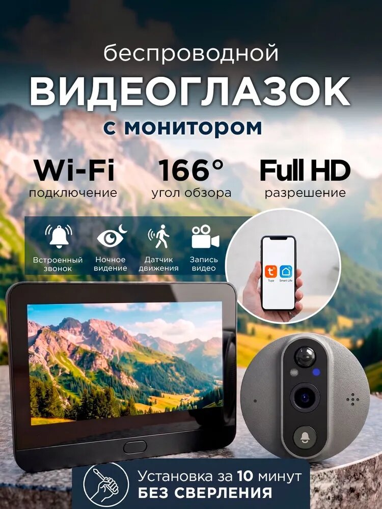 Видеоглазок для входной двери wifi с датчиком движения
